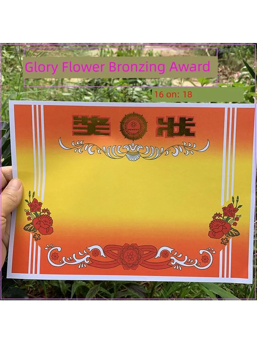 Похвальная грамота 8K (Без текста, 100 шт.)