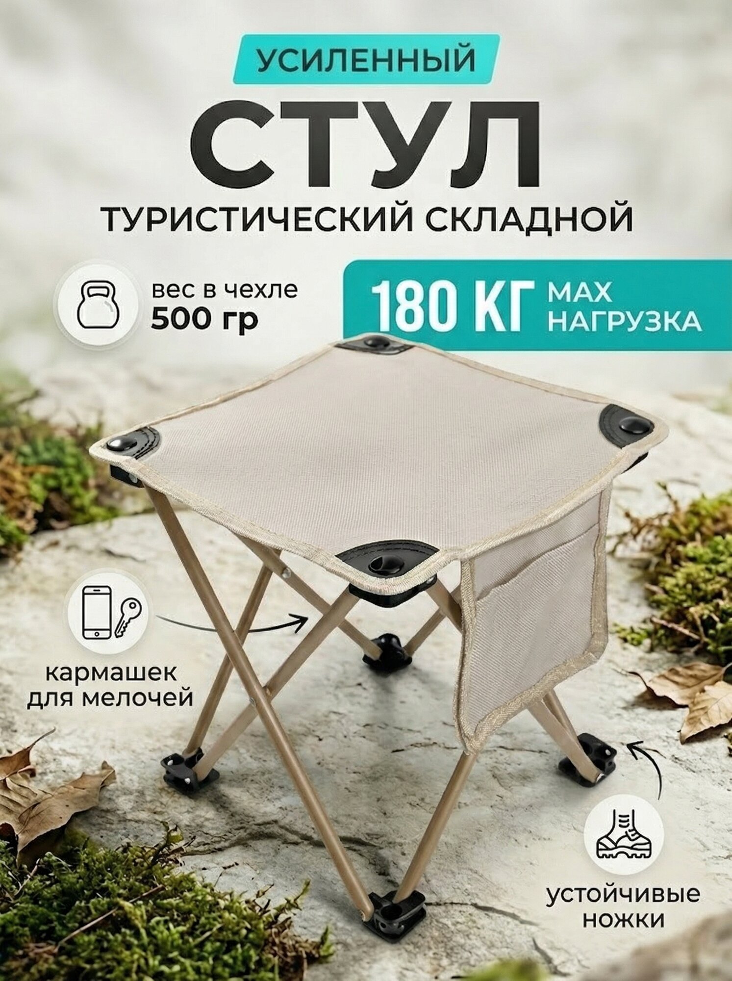Стул складной туристический для рыбалки, пикника, дачи / Табурет складной до 180 кг