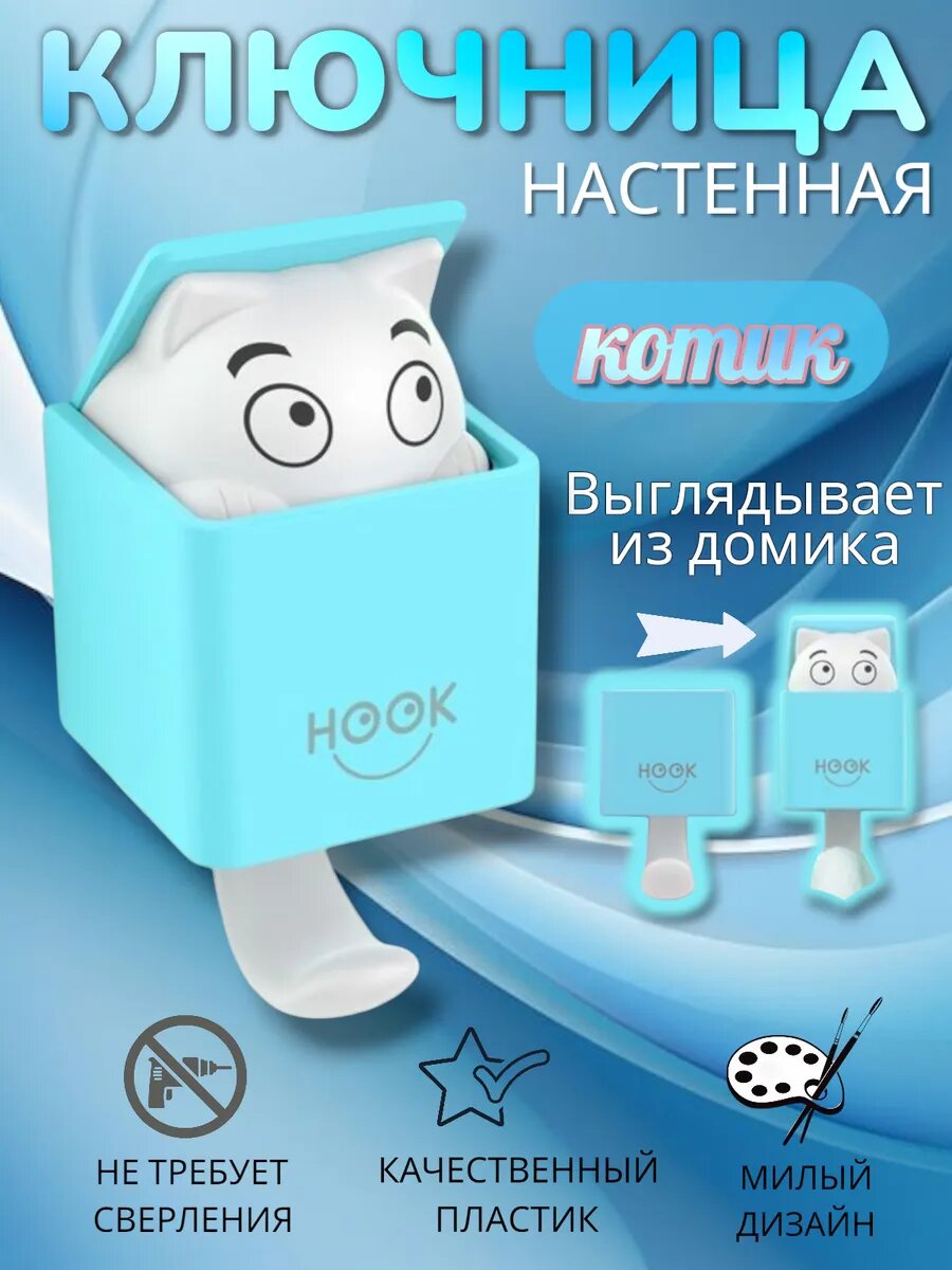 Ключница настенная самоклеящаяся для дома