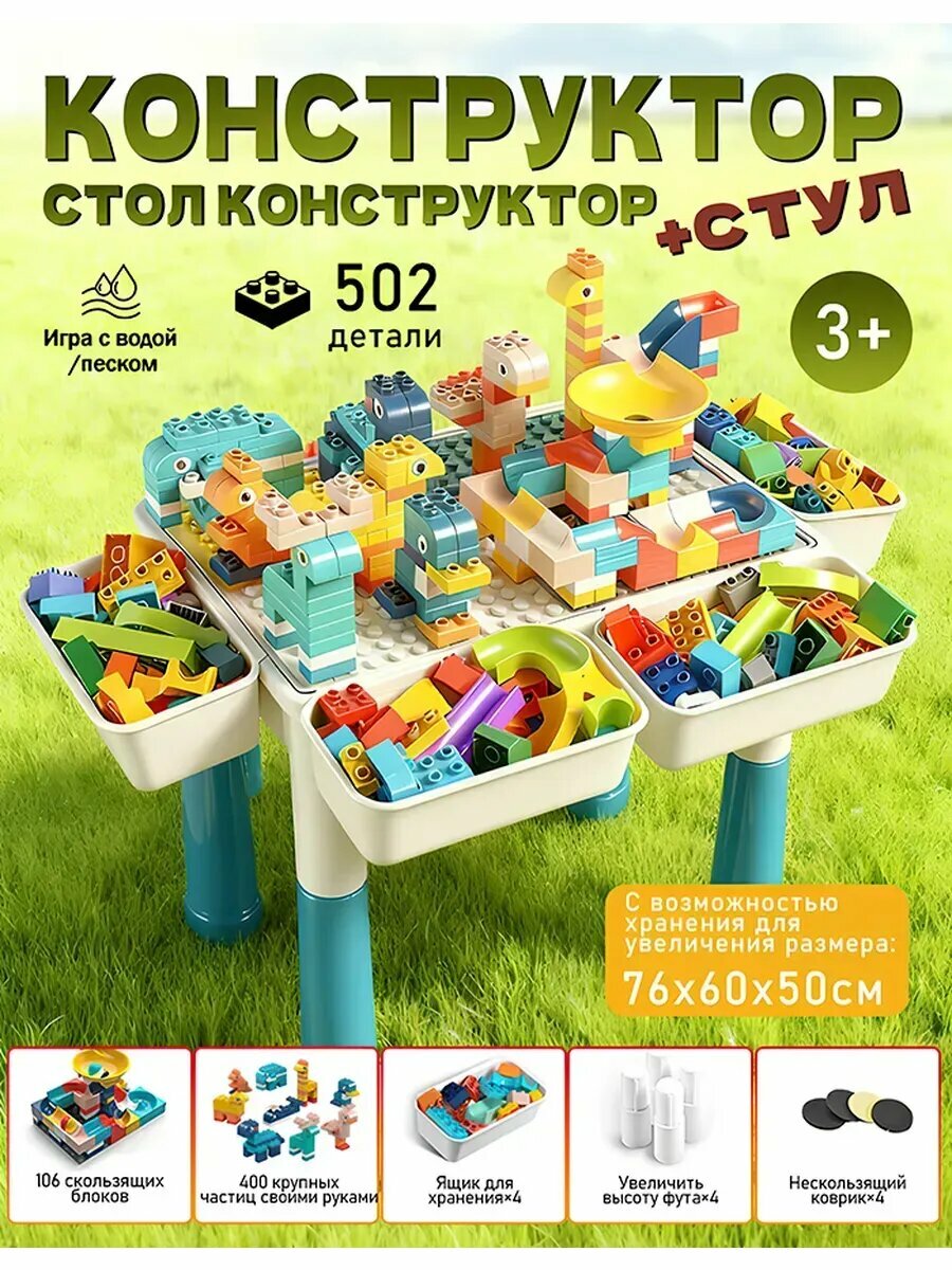 Стол игровой развивающий для конструктора