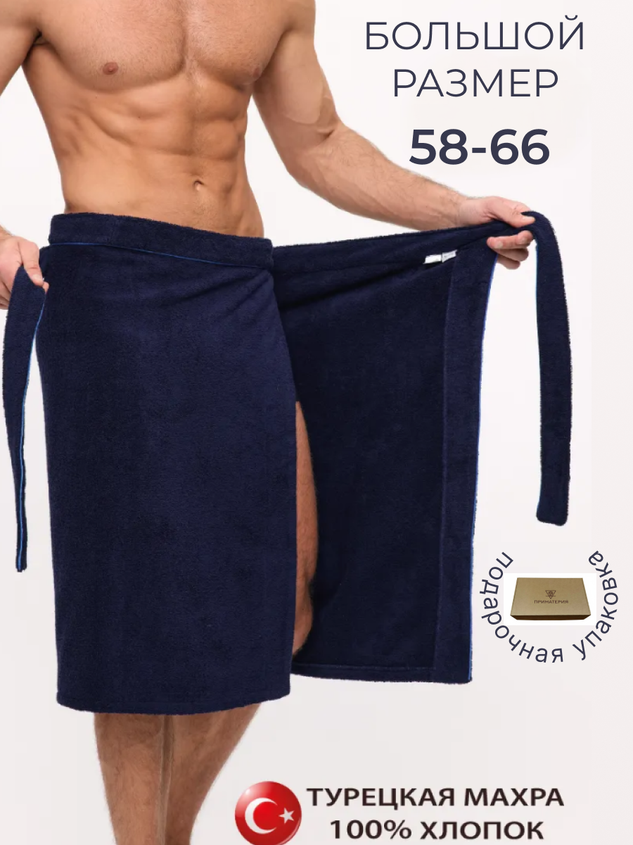 Килт для бани мужской, хлопок 100%, турецкая махра, универсальный размер, синий цвет, в подарок