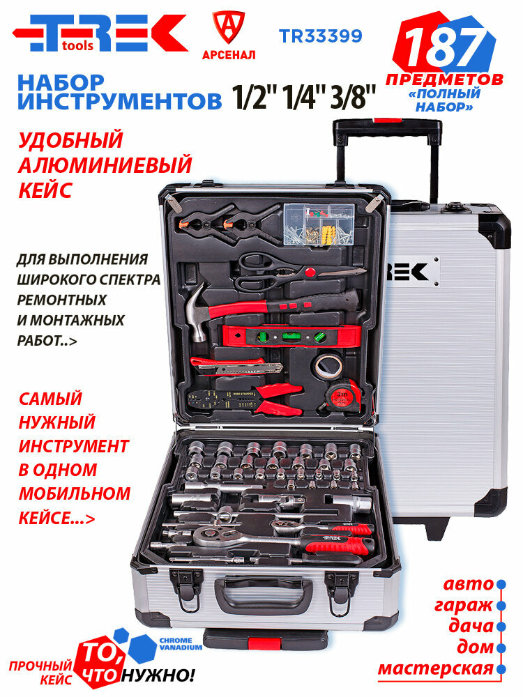 Набор инструментов 187 предметов (4 лотка, на замке, на колесах, серый) TREK, 33399