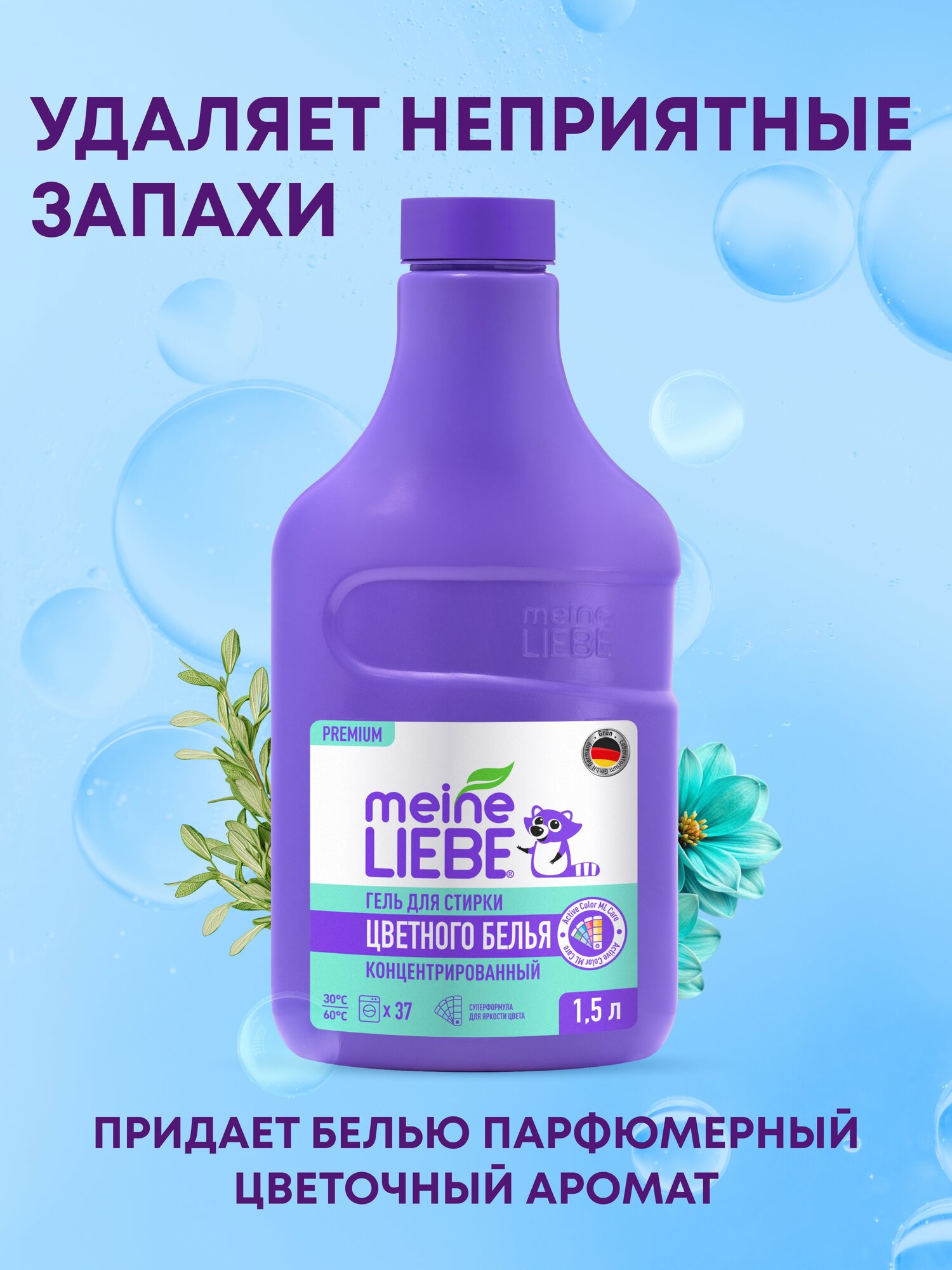 Гель для стирки цветных тканей Meine Liebe, концентрат, 1.5 л — фото 1