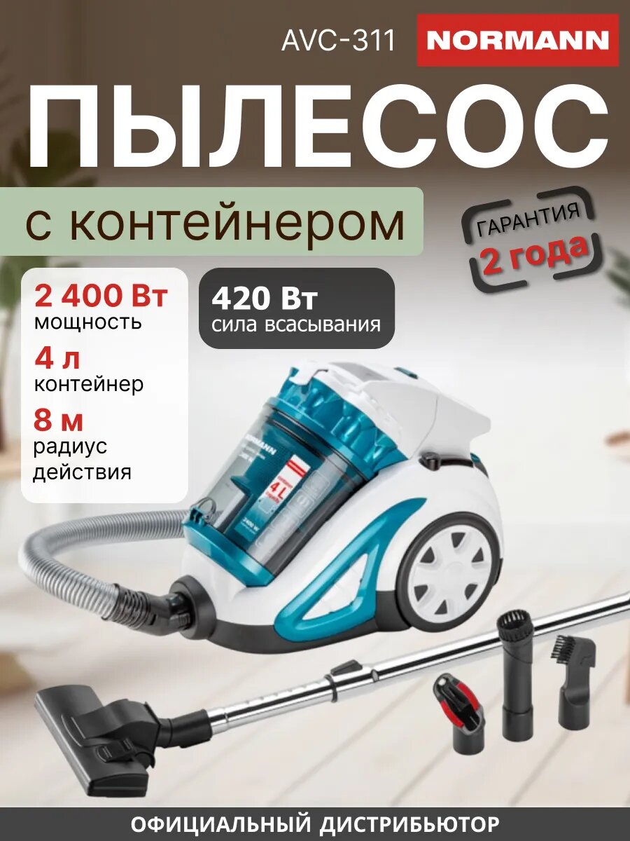 Пылесос для дома с контейнером мощный напольный AVC-311