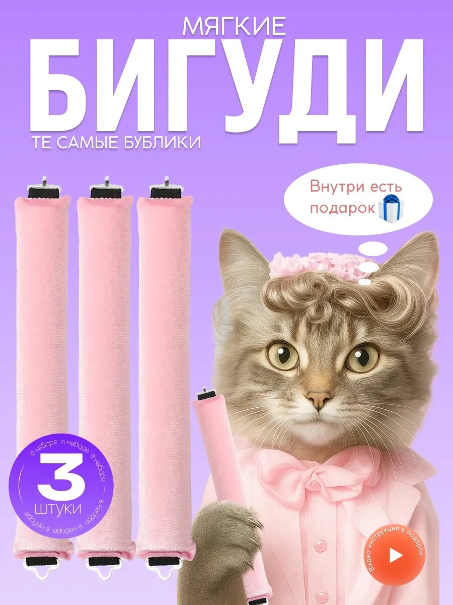 Набор мягких бигуди - бублики для объема волос и локонов