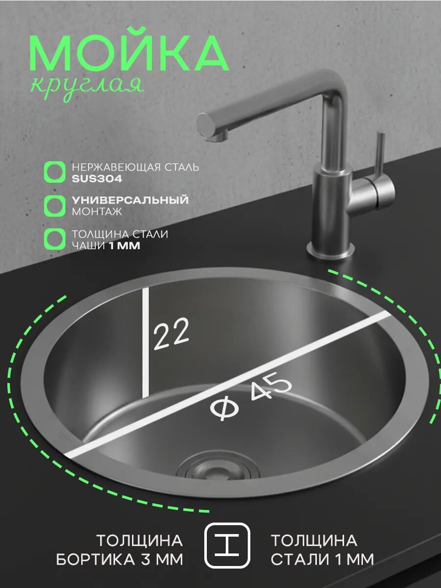 Мойка круглая для кухни 45х45 нержавейка
