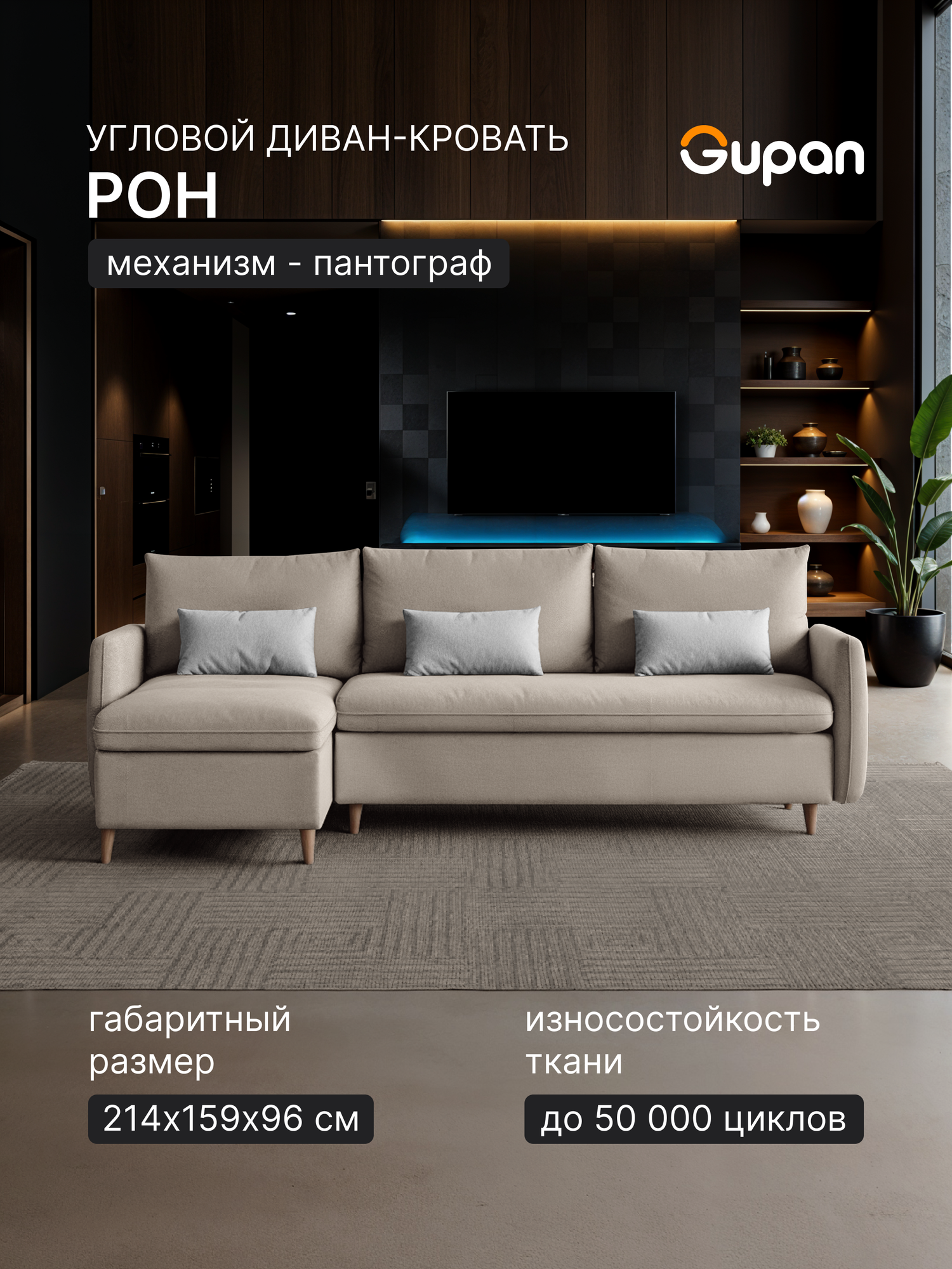 Диван угловой Gupan Рон Велюр Амиго Кремовый, раскладной, механизм пантограф, беспружинный, с ящиком для белья