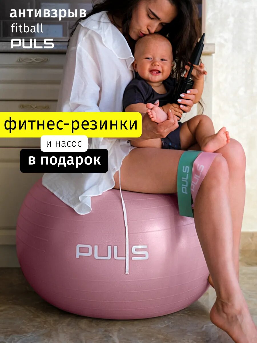 Фитбол мяч для фитнеса - шар для беременных и грудничков
