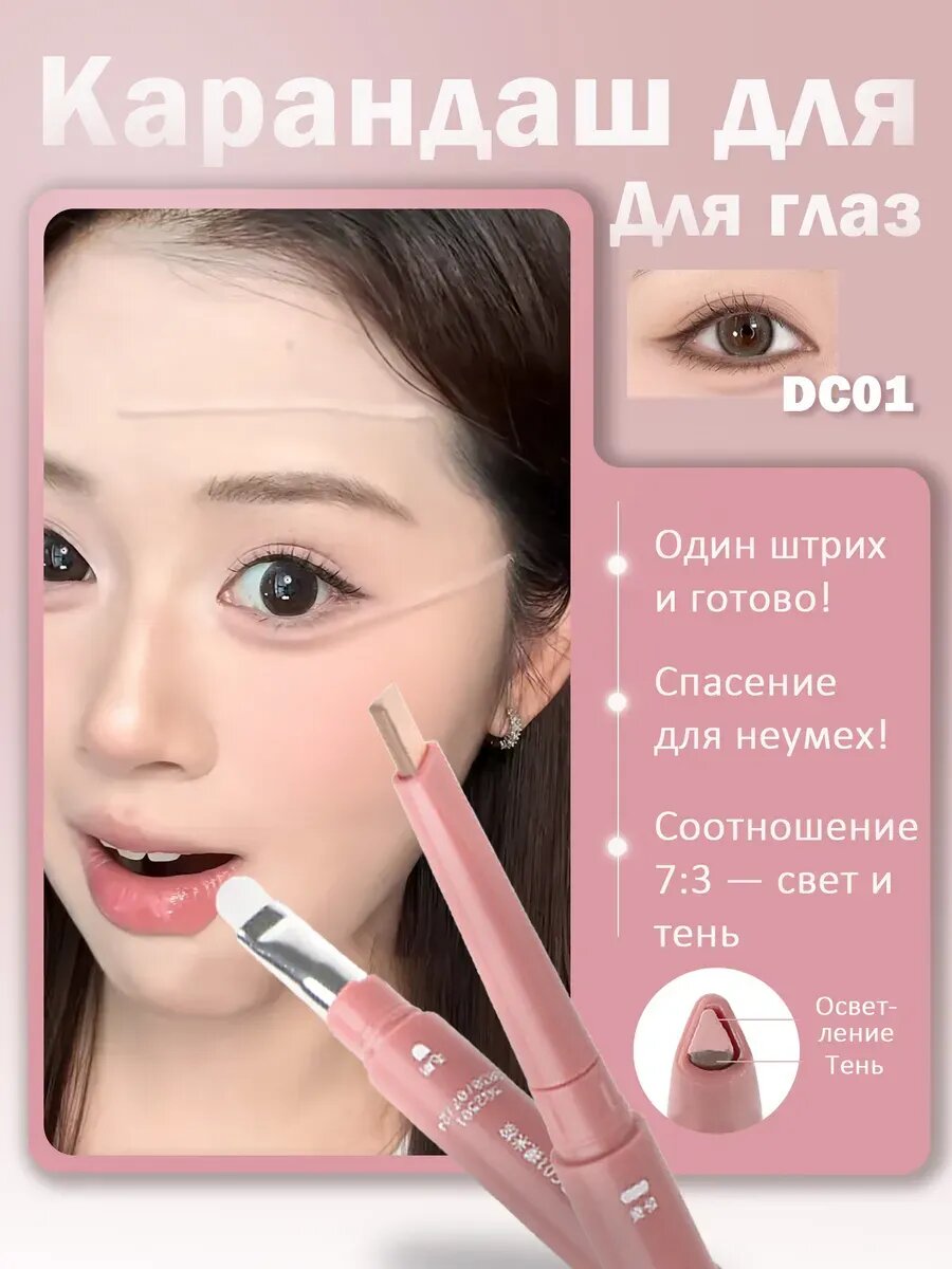 Карандаш для макияжа глаз
