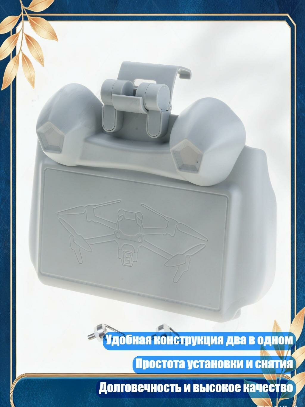 Солнцезащитный чехол для пульта ДУ