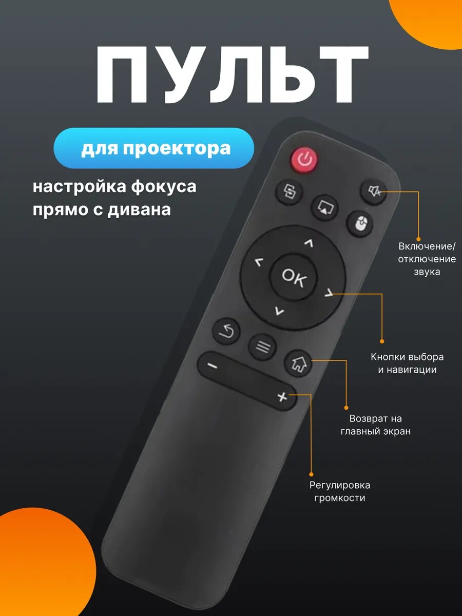 Пульт для проектора