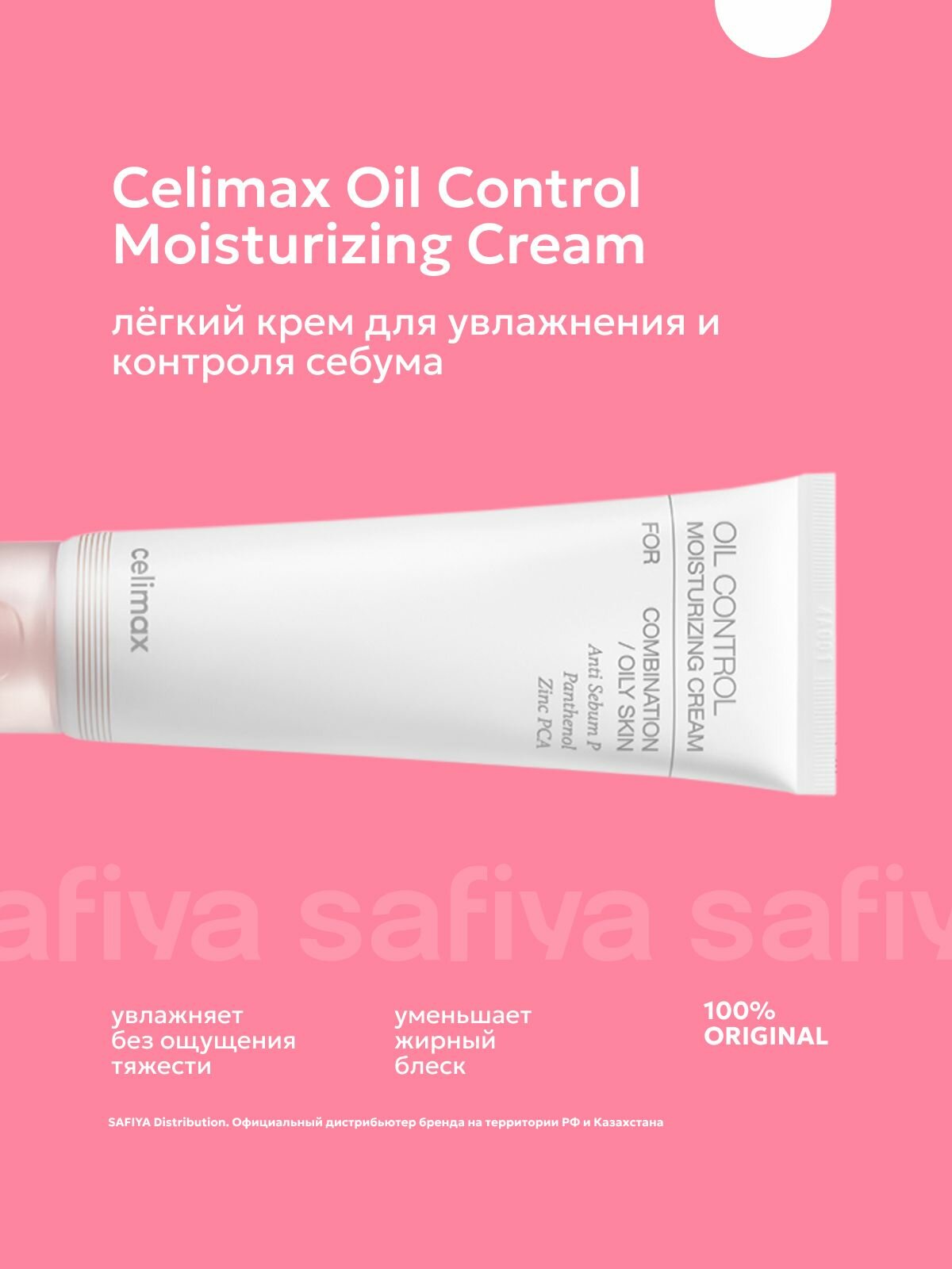 Celimax крем для лица увлажняющий для контроля себума