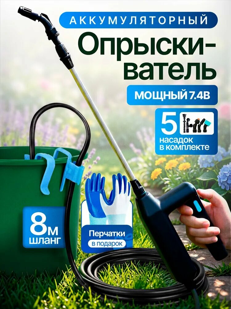 Аккумуляторный опрыскиватель (BS002)