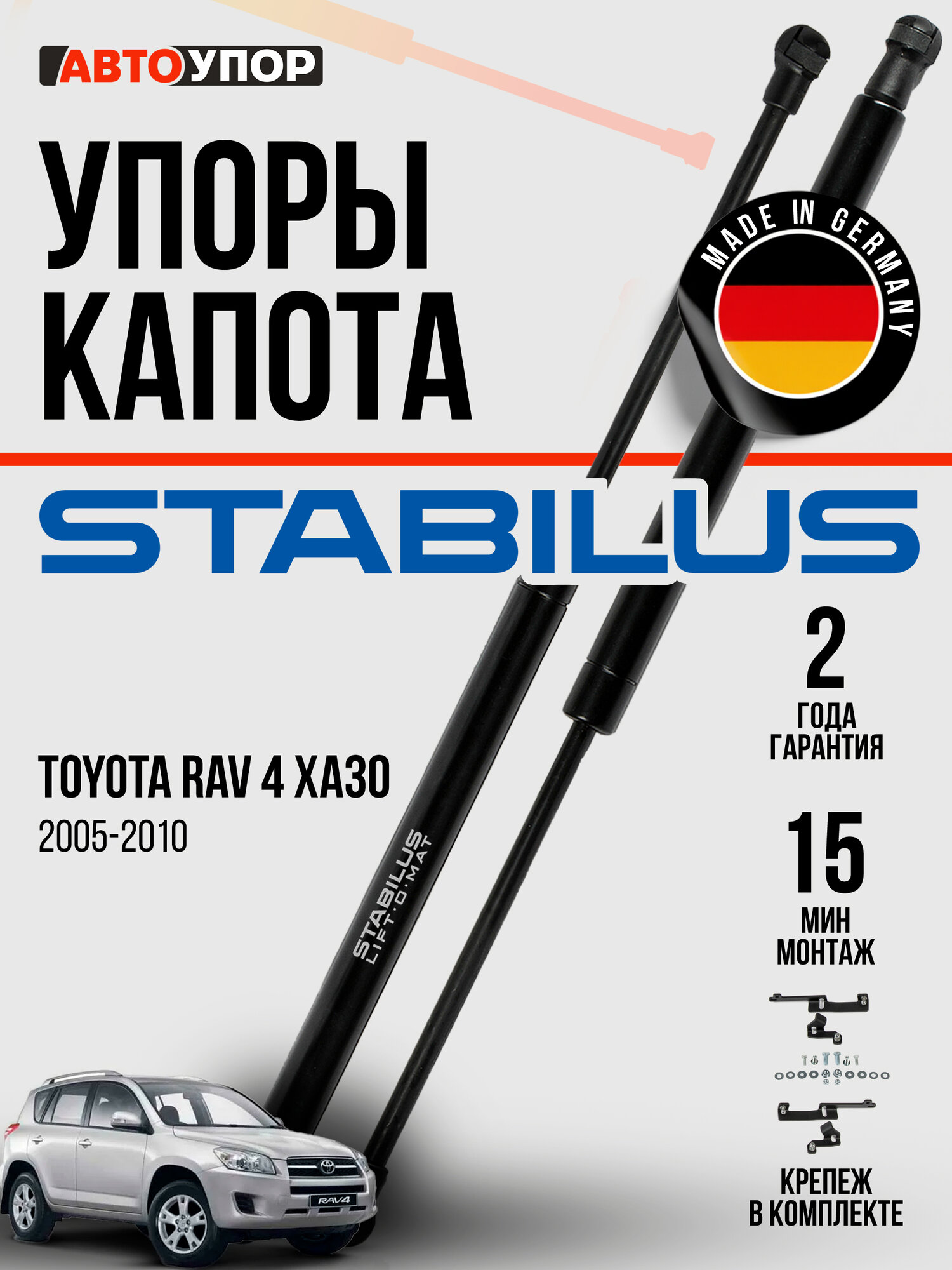 Газовые упоры капота АвтоУпор для Toyota RAV 4 XA30 2005-2010, 2 шт, UTORAV021