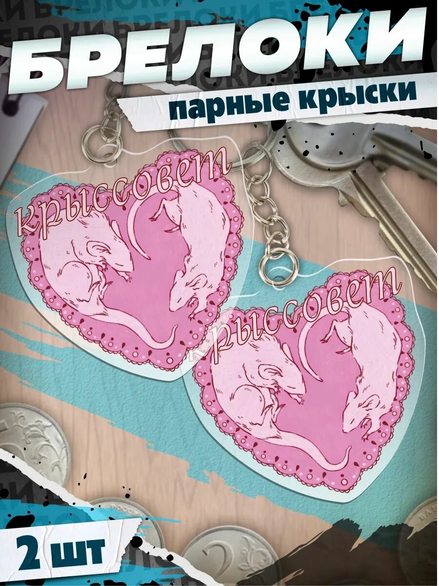 Брелок
