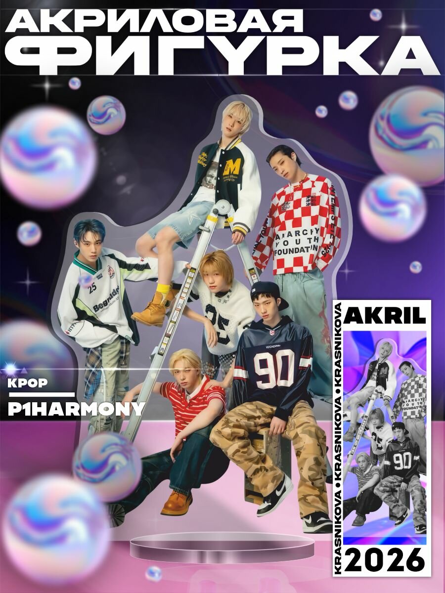 Акриловая фигурка кпоп P1harmony к поп