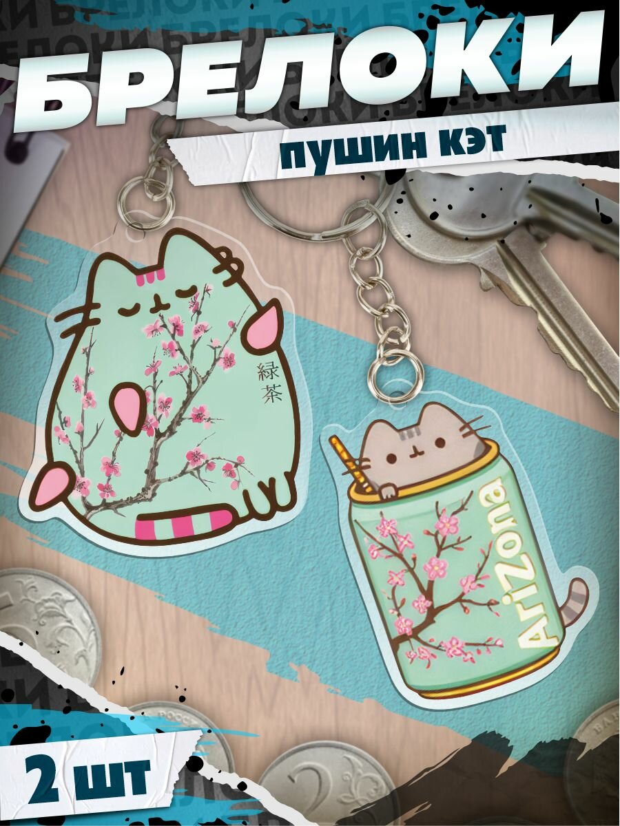 Брелок