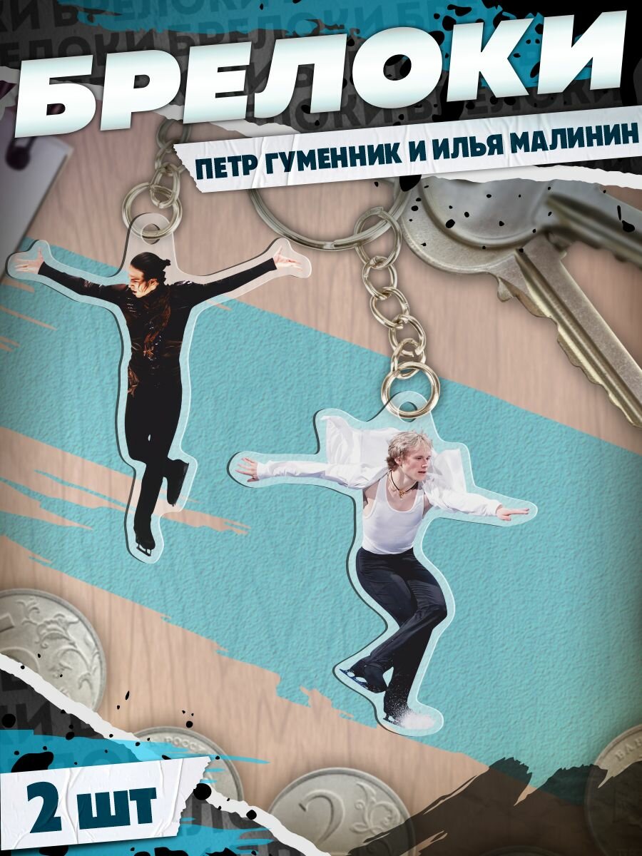Брелок