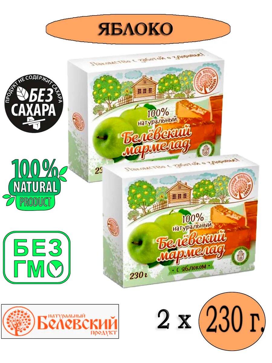 Мармелад белевский пластовой «Яблоко» на фруктозе 230г 2 шт.