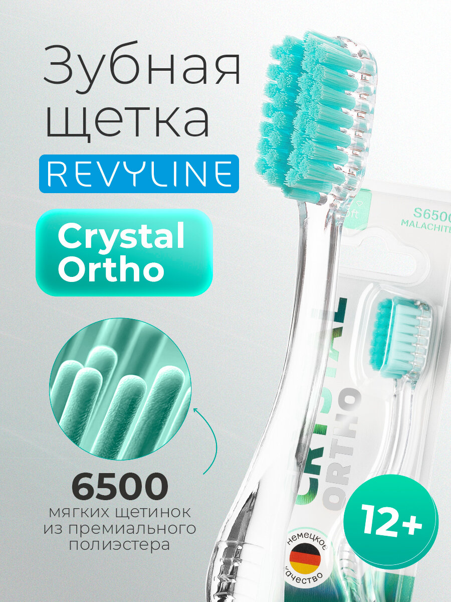 Зубная щетка Revyline "Crystal Ortho" S6500 Malachite, для брекет-систем, полипропилен, мягкая щетина