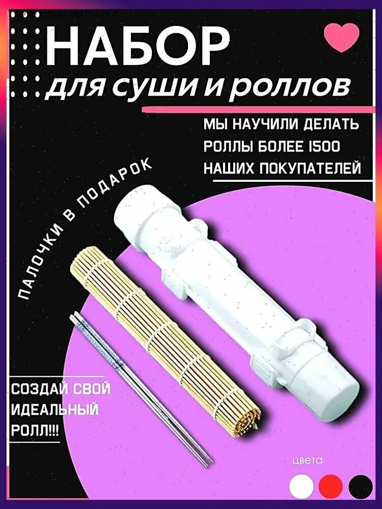 Форма-набор для приготовления суши и роллов базука