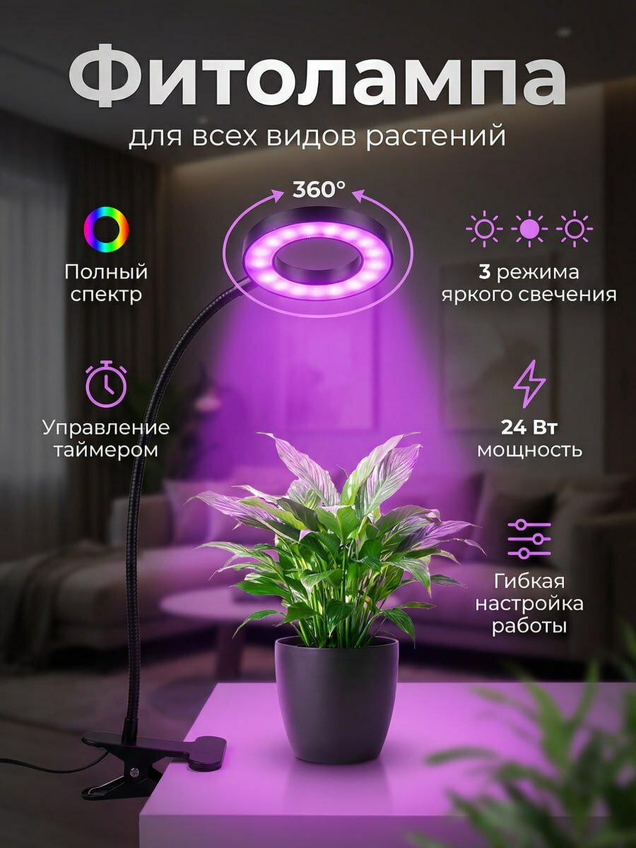 Фитолампа, для растений, полного спектра, 34 см, мощность 24 Вт