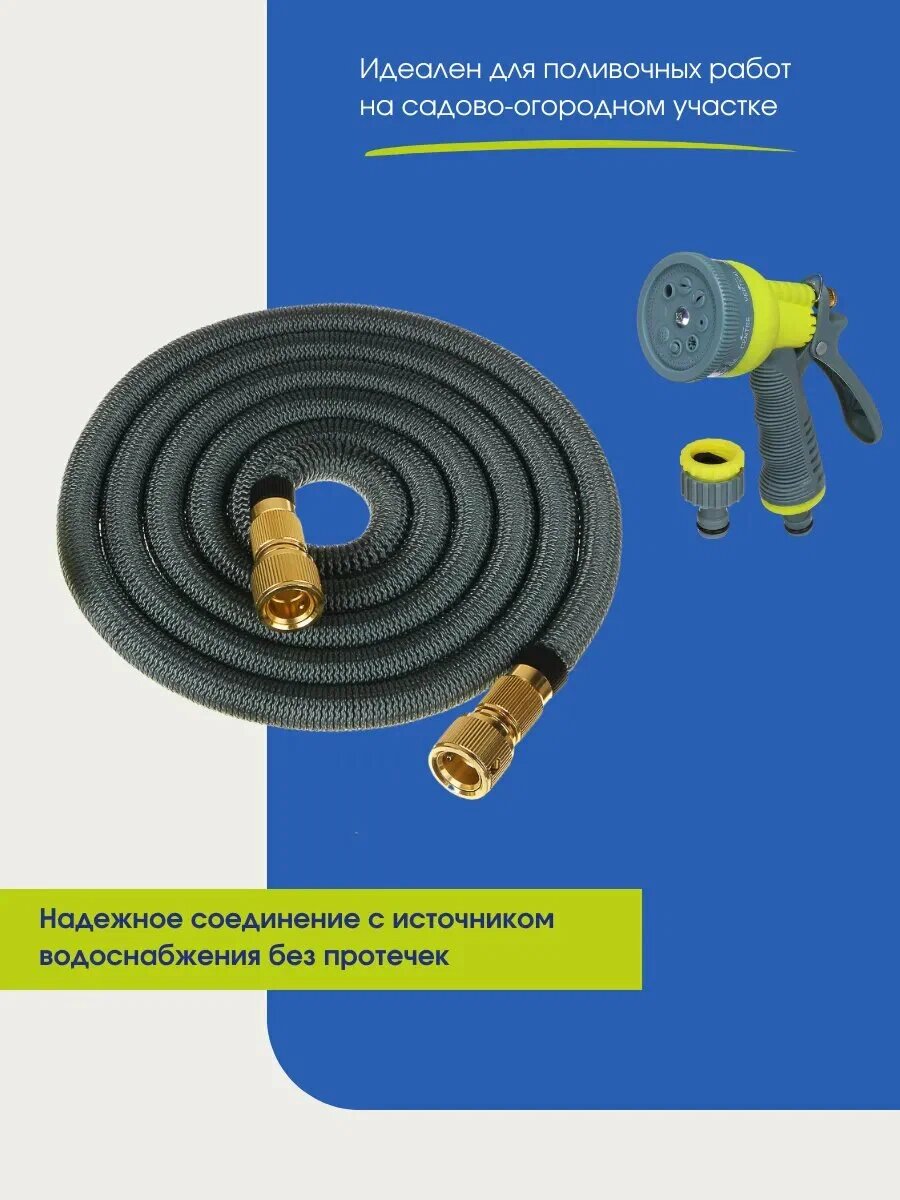 Шланг INBLOOM 7,5м, растягивающийся, из латекса, полиэстера и латуни