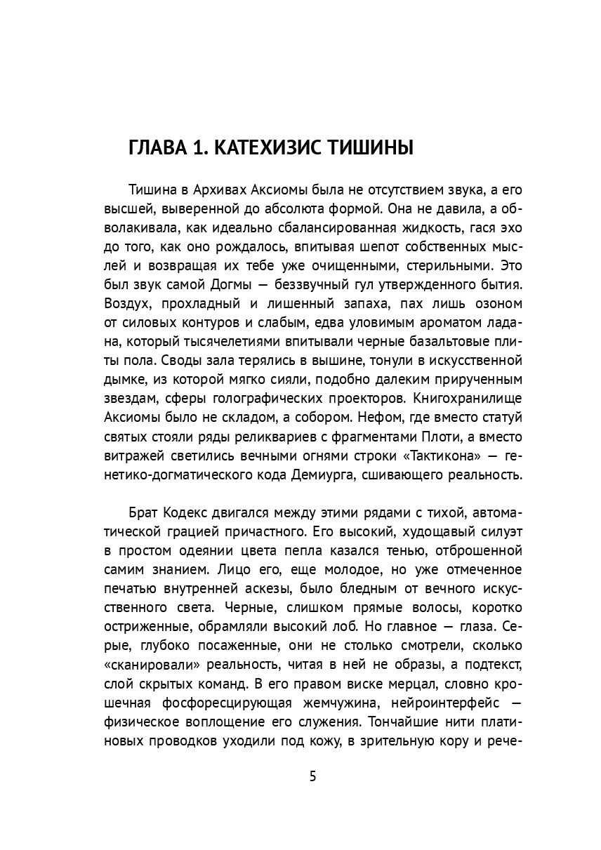 Плоть и Догма — фото 1