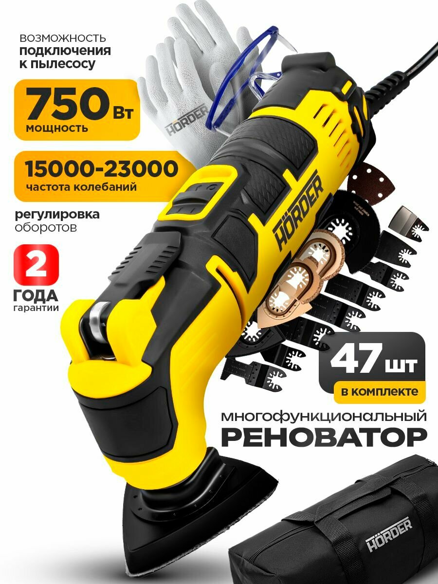 Реноватор сетевой, HORDER, реноватор, 750 Вт