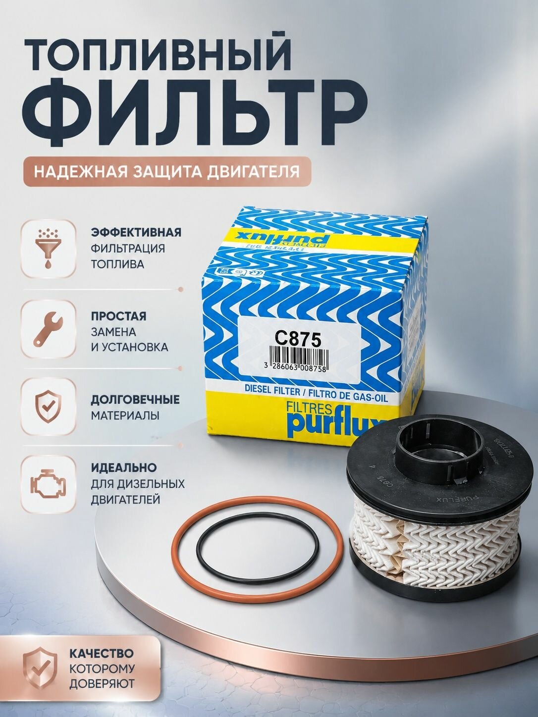 Фильтр топливный 1.5 BlueHDi mot. DV5R c 05.2018-> PURFLUX арт. C875