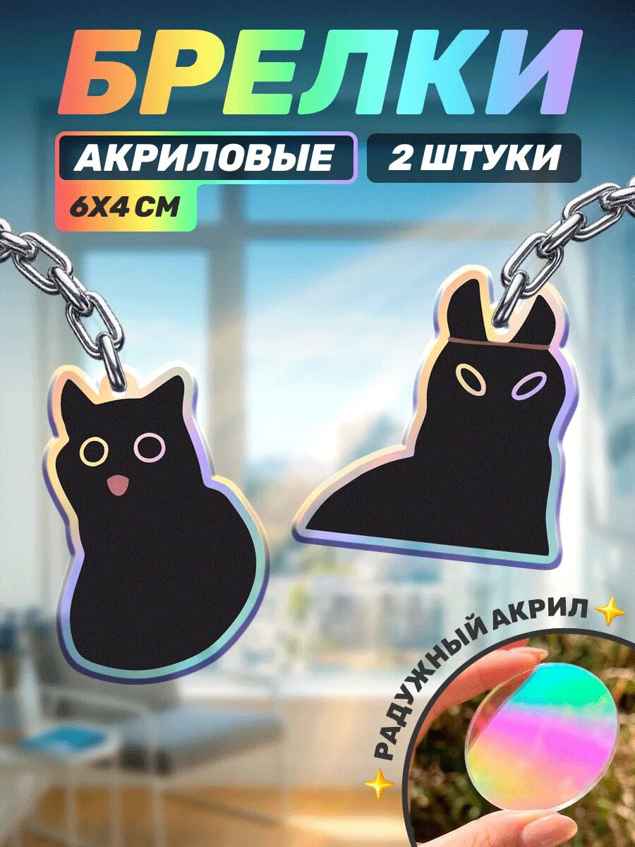 Брелок Наклейки за Копейки