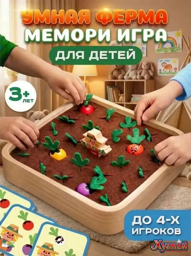 Настольная игра Собери морковку на память