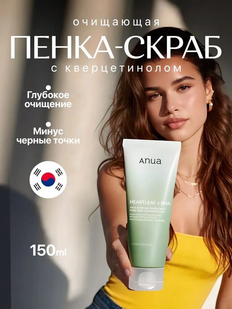 Anua Очищающая пенка для умывания лица 150 мл / Anua Heartleaf Quercetinol Cleansing Foam 150 ml