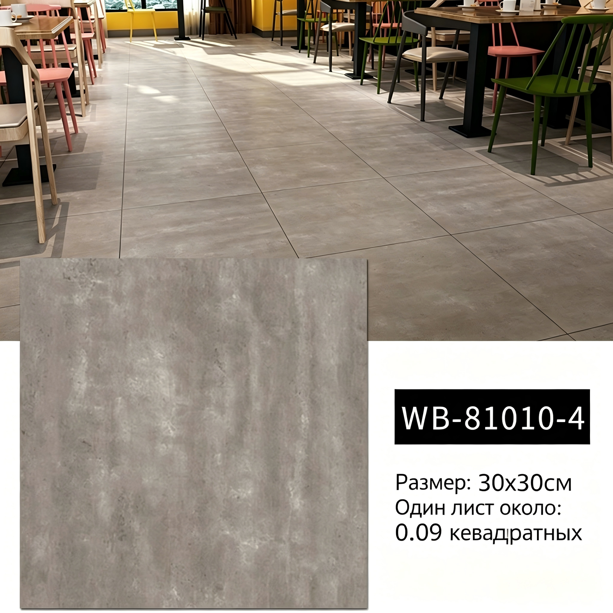 Плитка ПВХ WB-81010-4 под мрамор, 30х30 см, 8 штук, самоклеящаяся, влагостойкая, для пола и стен.