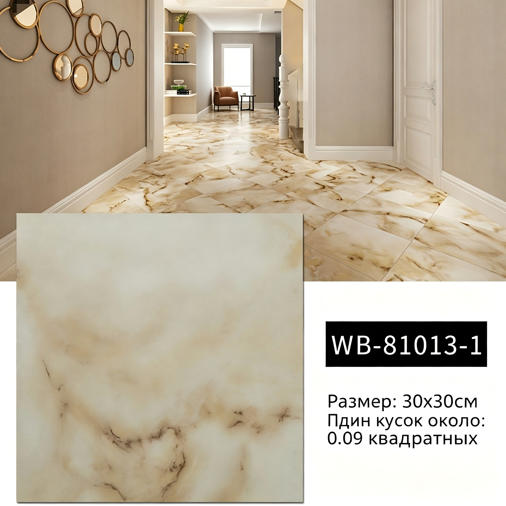 Плитка ПВХ WB-81013-1 под мрамор, 30х30 см, 8 штук, самоклеящаяся, влагостойкая, для пола и стен.