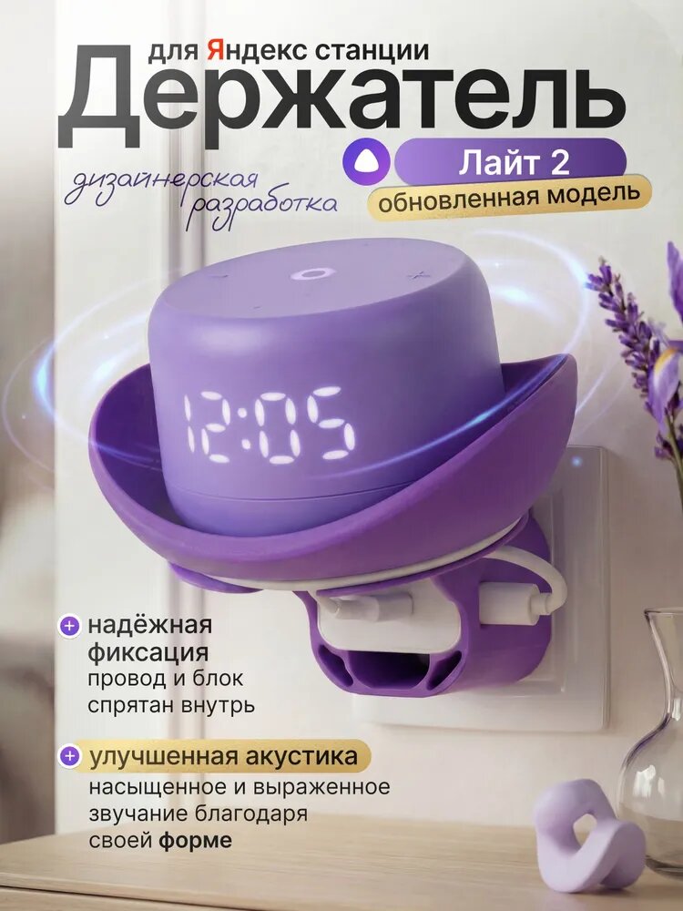 Держатель для Яндекс станции подставка колонки Лайт 2 Алиса