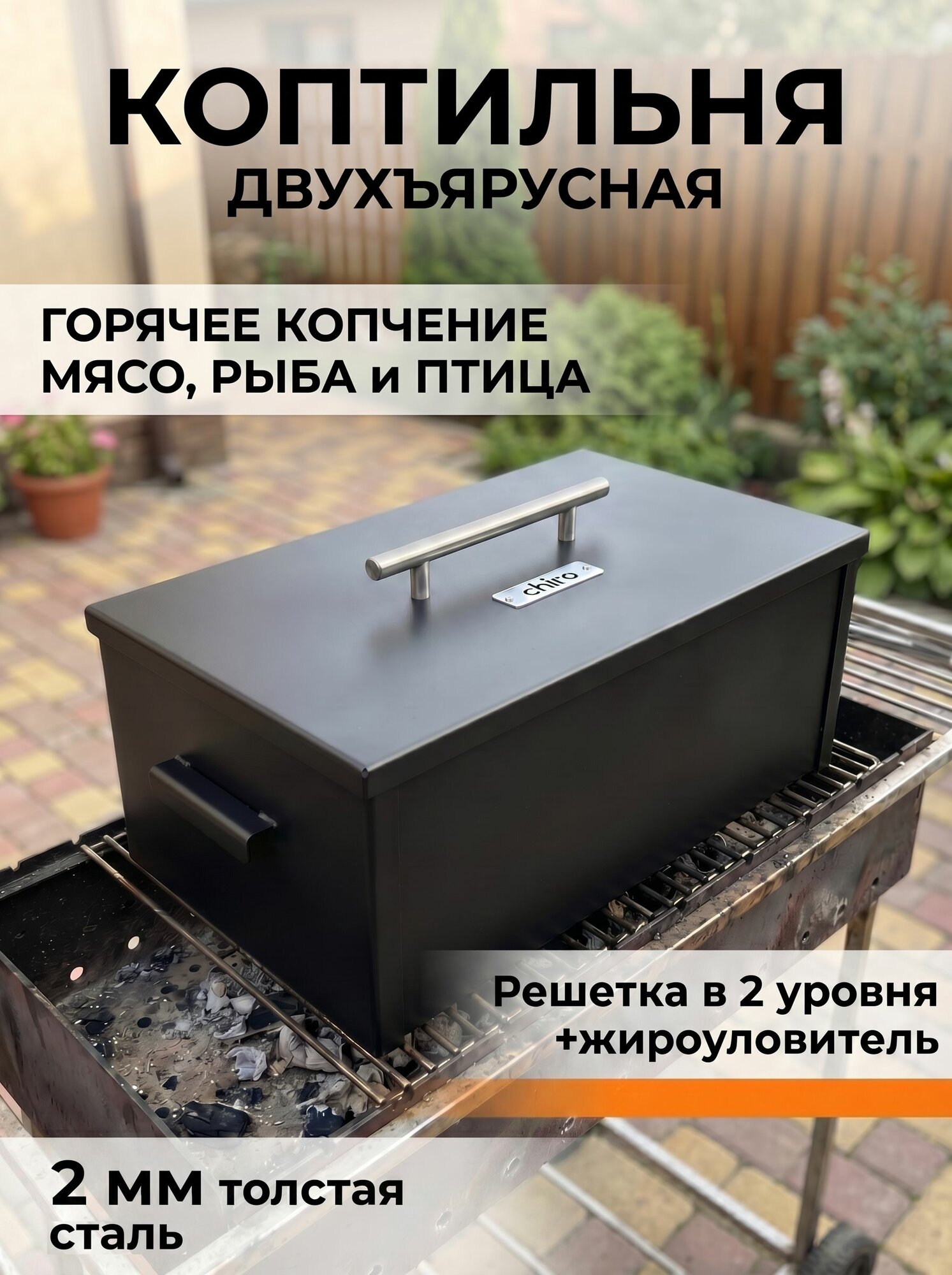 Коптильня горячего и холодного копчения на 27 Л из стали 2 мм, 50х27х20 см