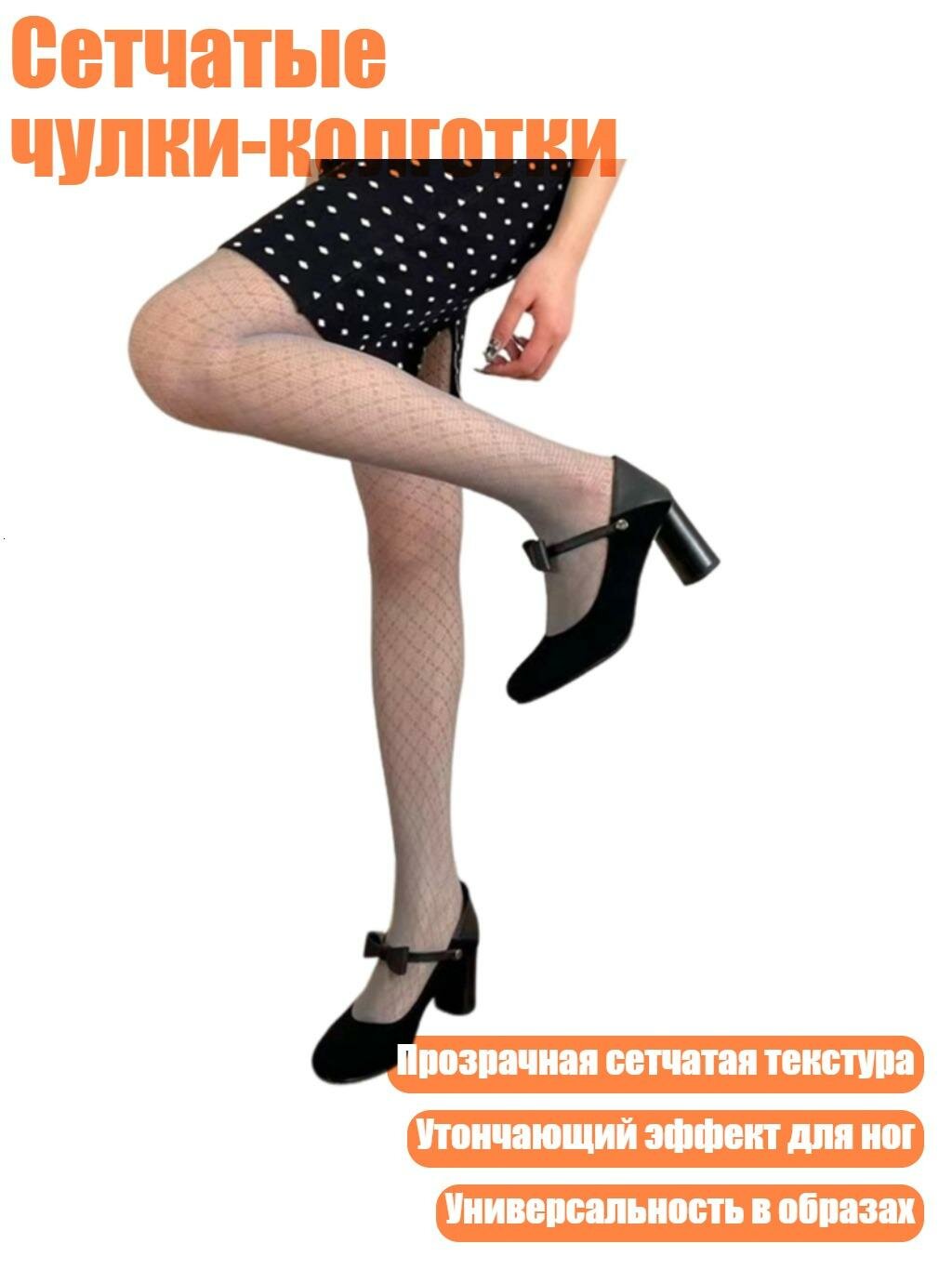 Сетчатые чулки-колготки, Серый