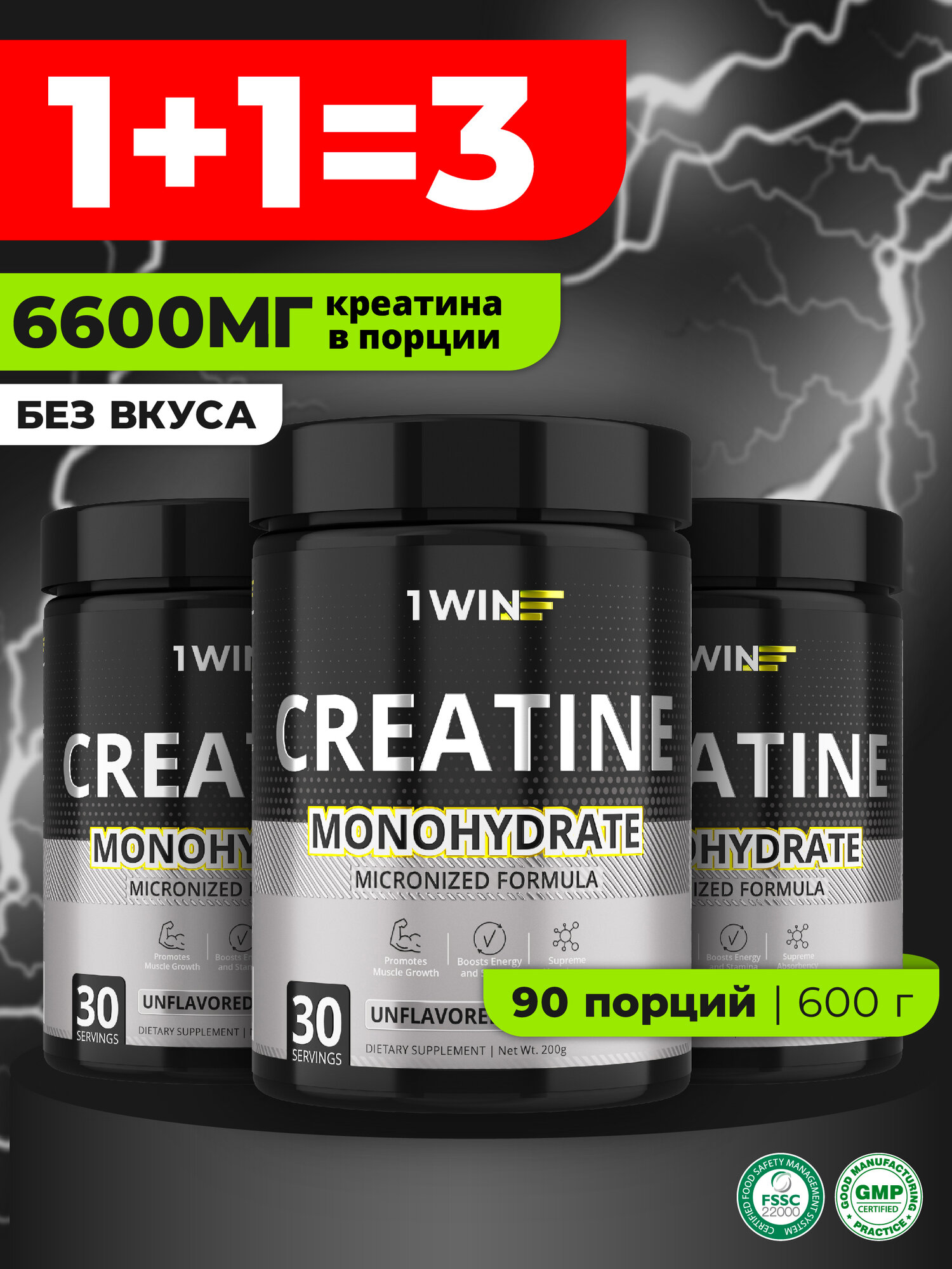 Комплект креатинов 3 шт, Креатин моногидрат порошок, Вкус Нейтральный, 30 порций, для набора массы тела