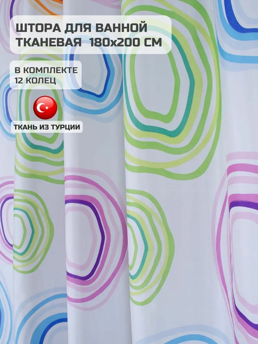Штора для ванной тканевая 180х200 водоотталкивающая