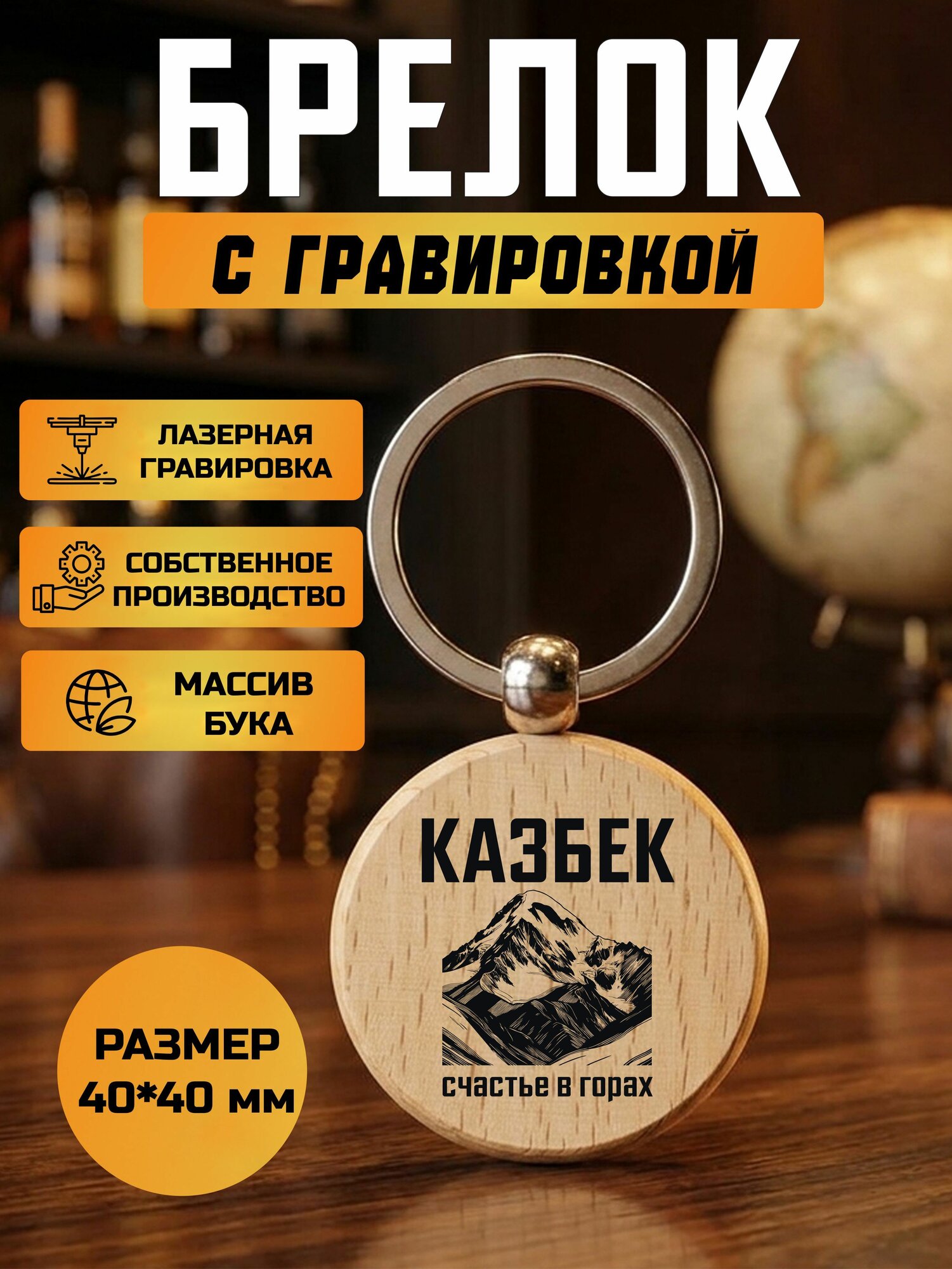 Брелок