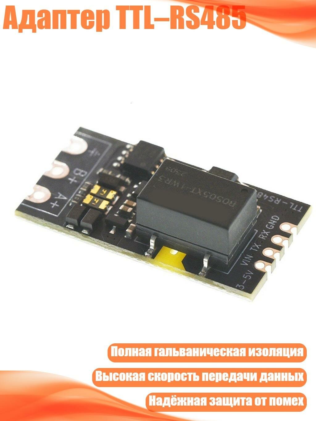 Адаптер TTL–RS485