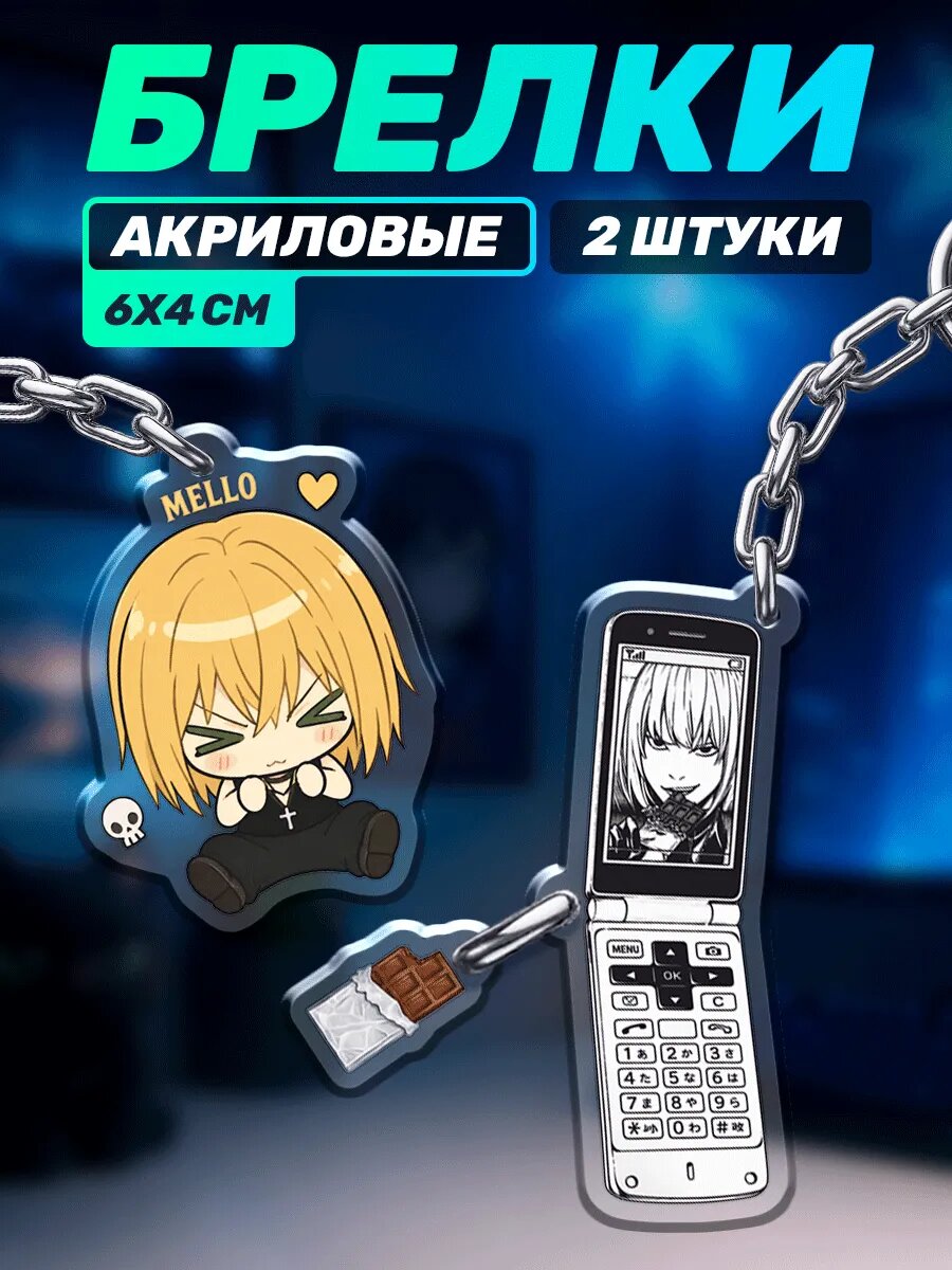 Брелок