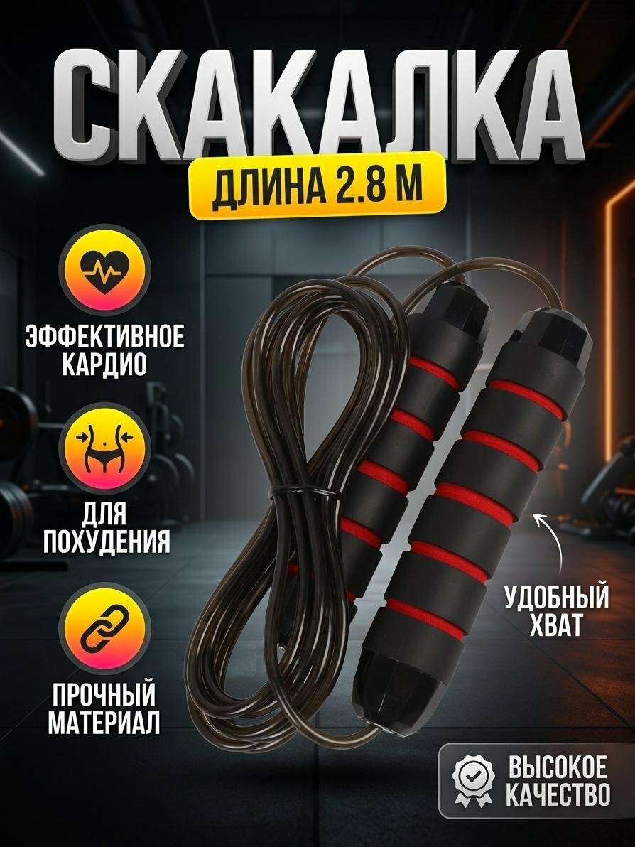 Скакалка 2.8 м в ассортименте для фитнеса и кроссфита, тренажер для прыжков и похудения, модель T2022-HT038