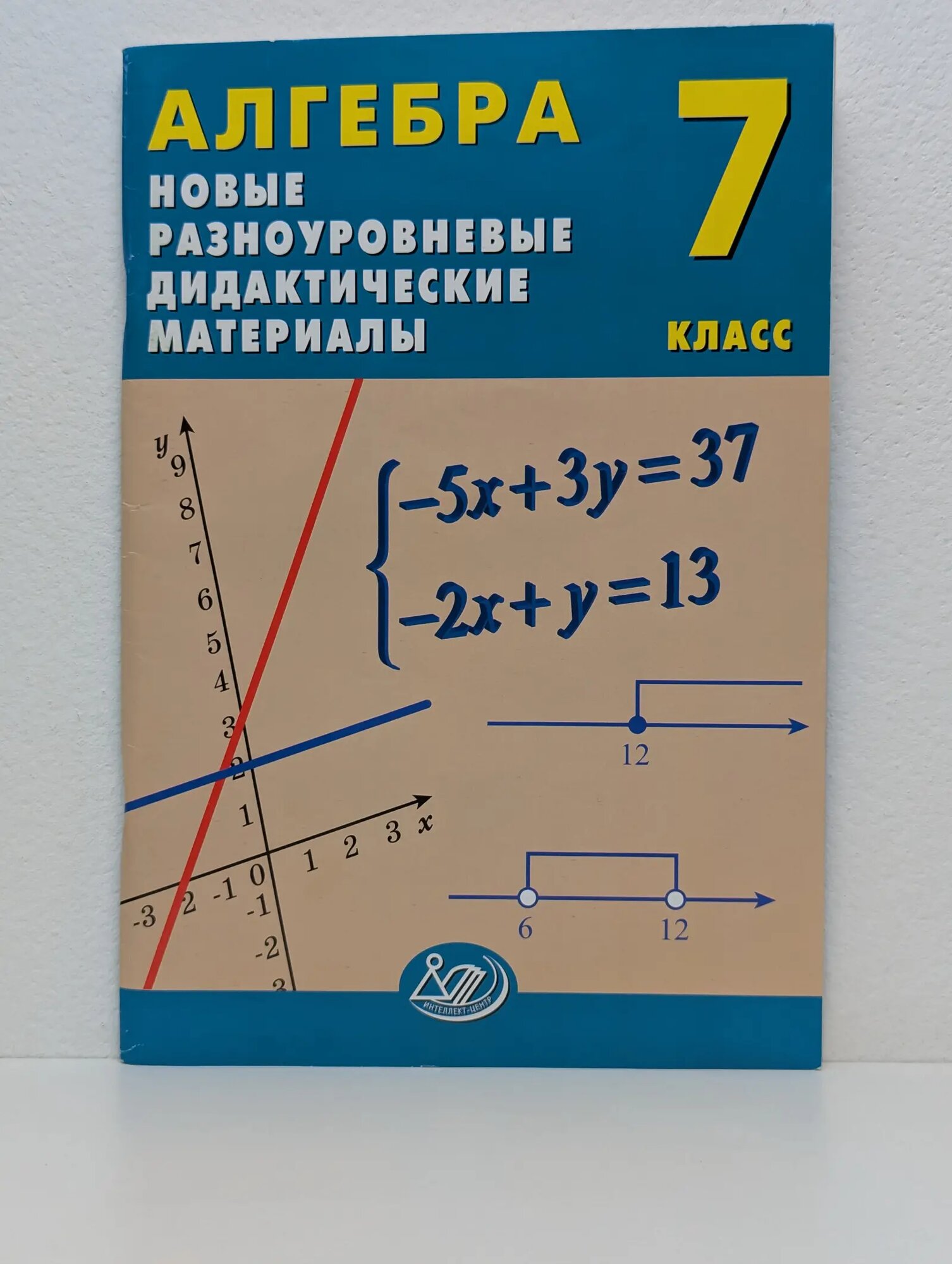 Алгебра. 7 класс Сборник 2025
