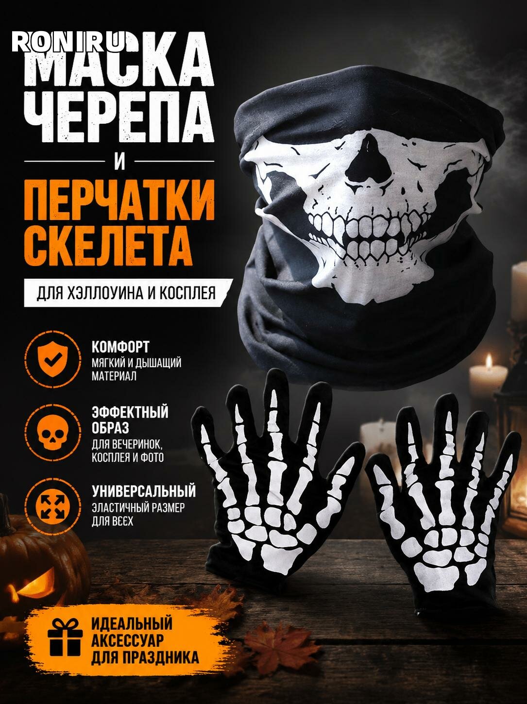 Маска черепа и перчатки скелета для Хэллоуина и косплея — чёрно-белые карнавальные аксессуары для вечеринок и фото