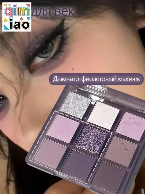 Матовые фиолетовые тени для век, 9 оттенков с перламутром и матовым покрытием тени для век 9 оттенков перламутр матовые