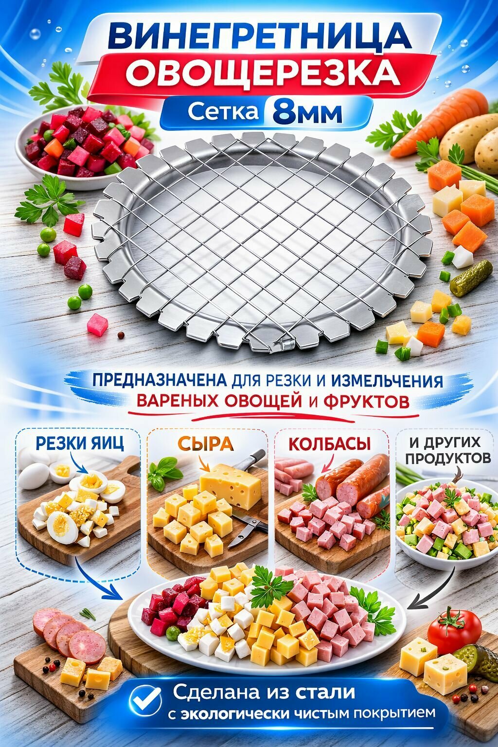 Овощерезка для нарезки кубиками винегретница ручная, сетка для салата оливье и яиц, нержавеющая сталь, 1 шт
