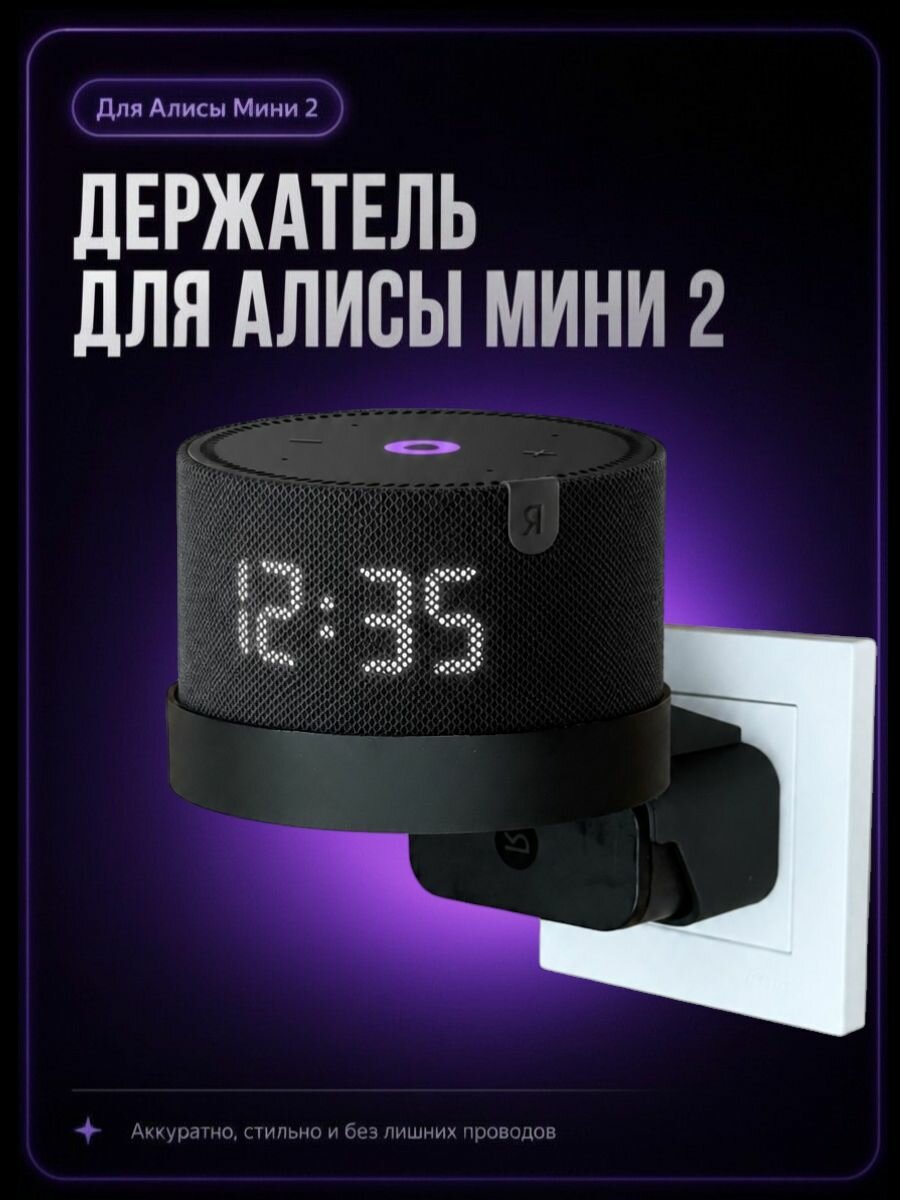 Держатель подставка для колонки Яндекс Мини 2 Алиса
