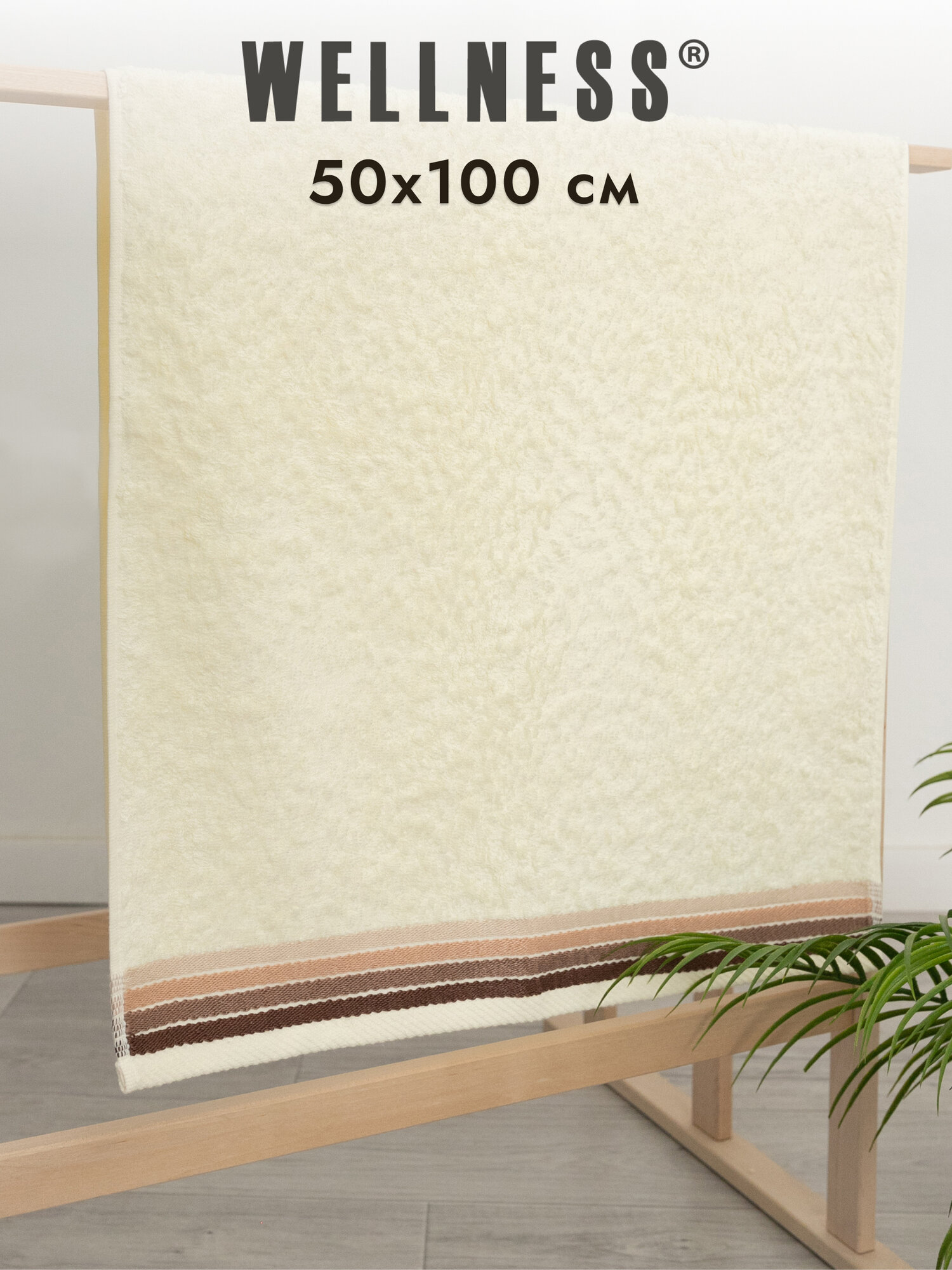 Полотенце махровое 50x100 см для рук и лица Wellness хлопок 100%